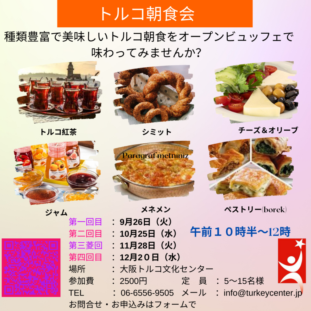 イベント・レッスンの申し込み | 大阪トルコ文化センター